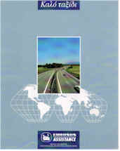 ΑΝΤΙΠΡΟΣΩΠΕΙΑ ΑΥΤΟΚΙΝΗΤΩΝ